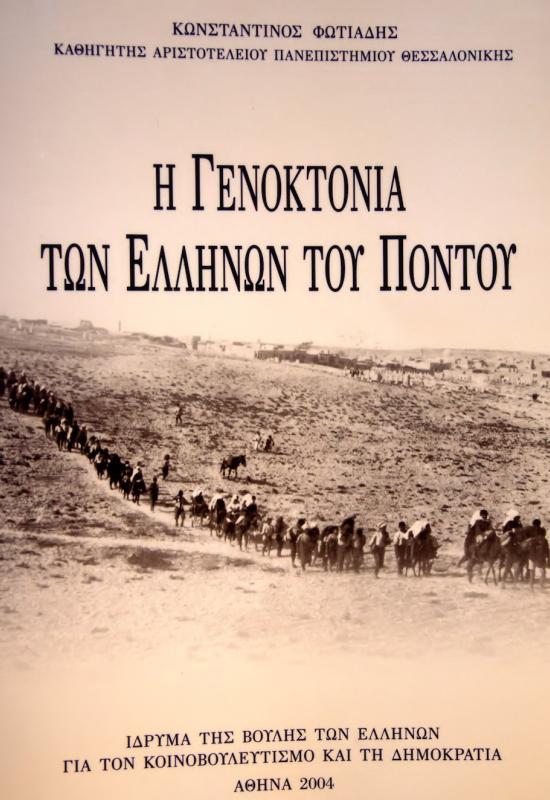 Η ΓΕΝΟΚΤΟΝΙΑ ΤΩΝ ΕΛΛΗΝΩΝ ΤΟΥ ΠΟΝΤΟΥ | Η ΓΕΝΟΚΤΟΝΙΑ ΤΩΝ ΕΛΛΗΝΩΝ ΤΟΥ ΠΟΝΤΟΥ