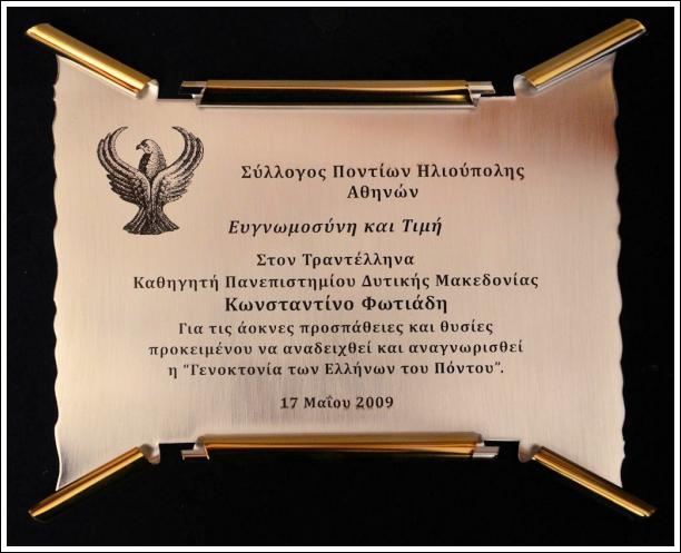 Η ΓΕΝΟΚΤΟΝΙΑ ΤΩΝ ΕΛΛΗΝΩΝ ΤΟΥ ΠΟΝΤΟΥ | pontos-genoktonia.gr