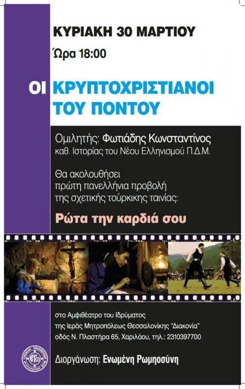 Οι Κρυπτοχριστιανοί του Πόντου | Η ΓΕΝΟΚΤΟΝΙΑ ΤΩΝ ΕΛΛΗΝΩΝ ΤΟΥ ΠΟΝΤΟΥ